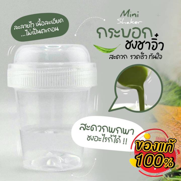 กระบอกเขย่าชา กระบอกชงชา แก้วเชคมัทฉะ (Matcha Mini Shaker) Made in ...