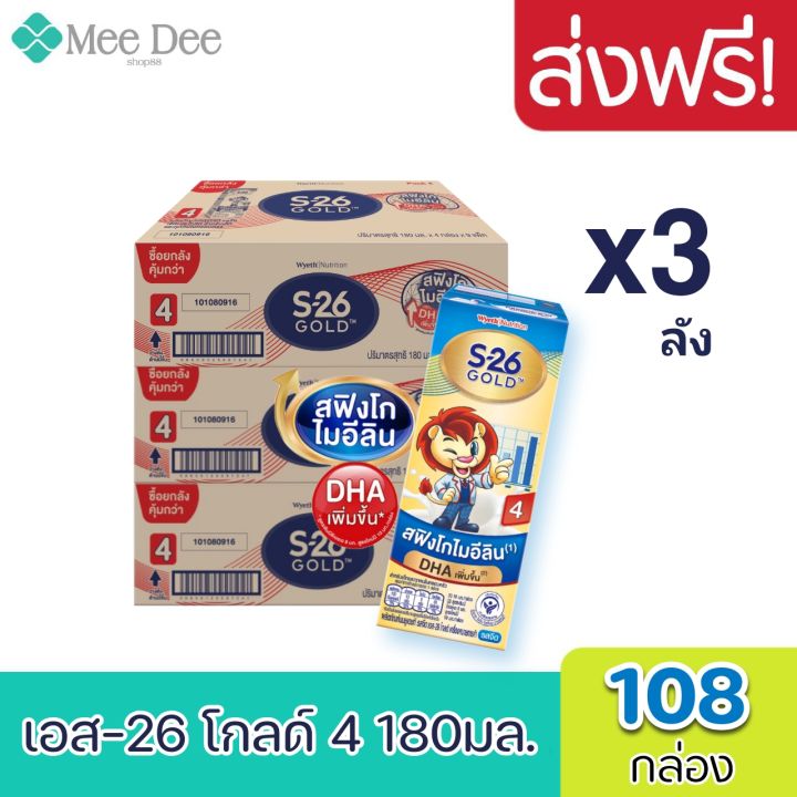 [ส่งฟรี ]x3ลัง S-26 Gold Progress UHT (Formula 4) Case นม เอส-26 โกลด์ ...