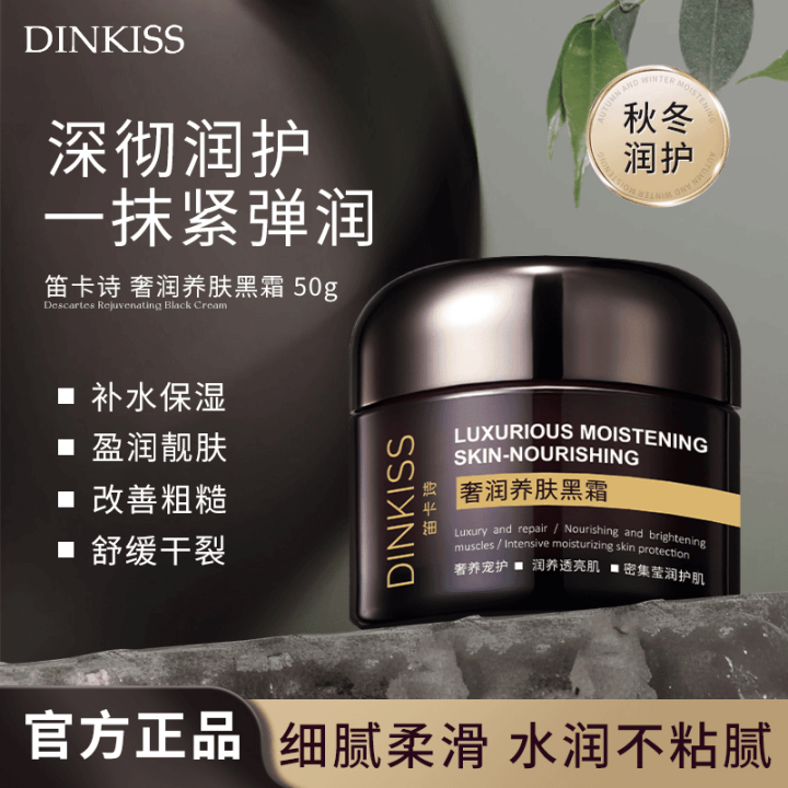 DINKISS Luxury Nourishing Black Cream Moisturizing Hydrating Repairing ...