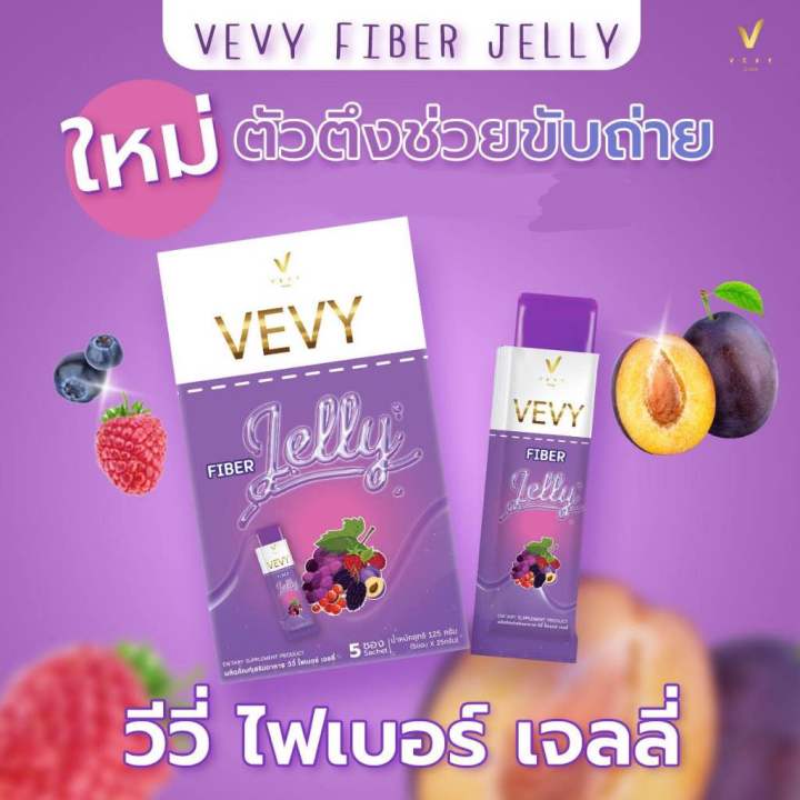 วีวี่ ไฟเบอร์ เจลลี่ VEVY FIBER JELLY (1กล่อง บรรจุ 5 ซอง) | Lazada.co.th
