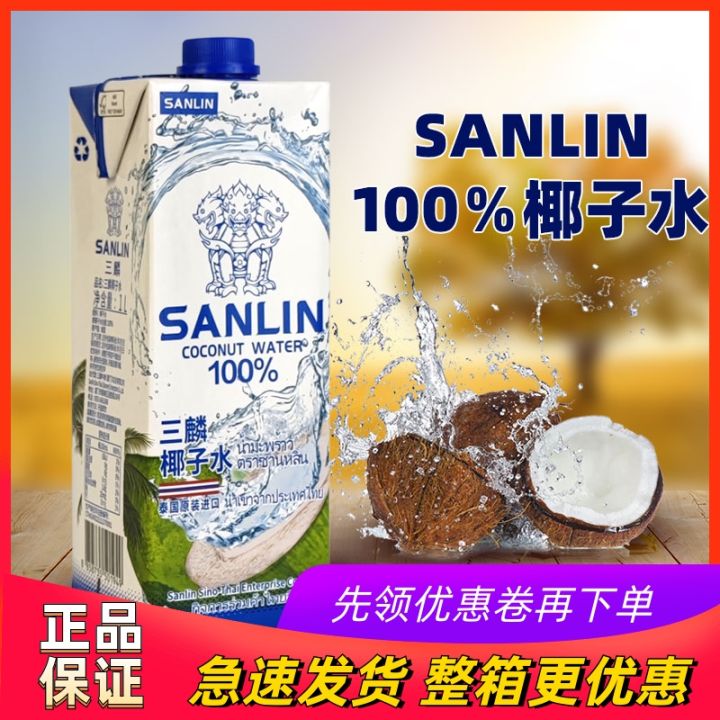 Sanlin Pure Coconut Water 1L 100% Pure Coconut Juice No Sugar ...