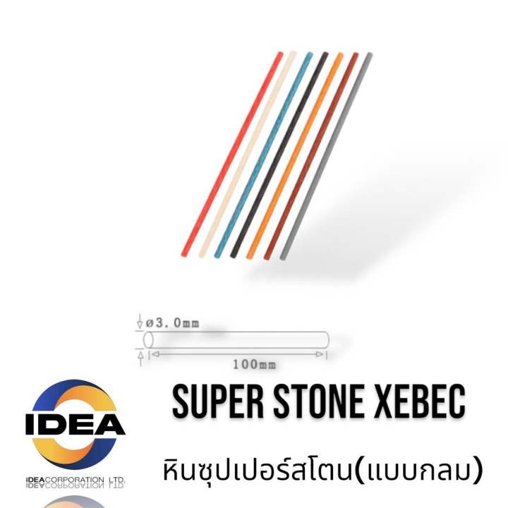 SUPER STONE XEBEC - หินซุปเปอร์สโตน แบบกลม | Lazada.co.th