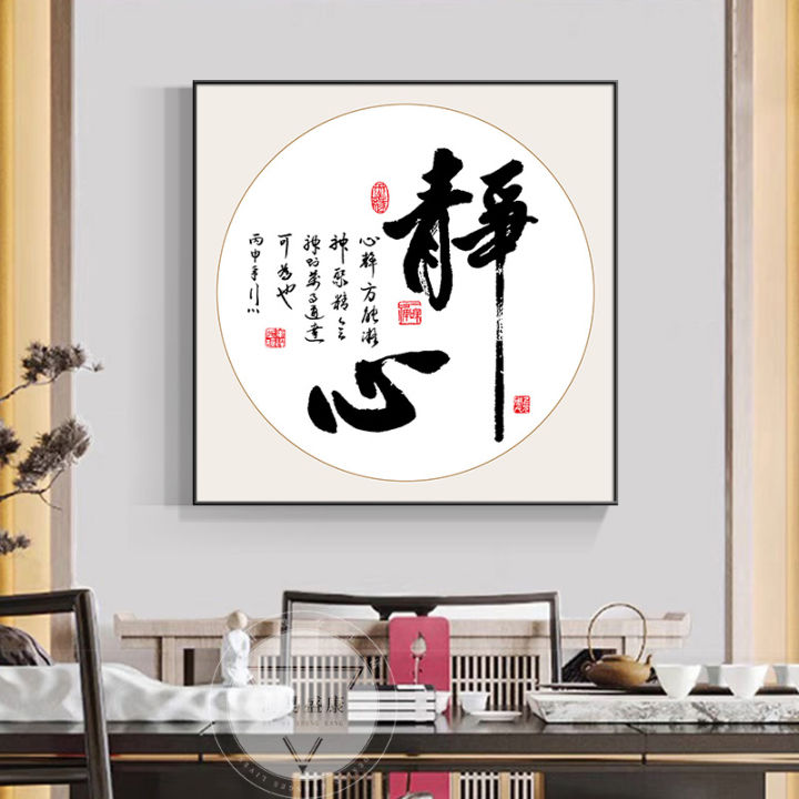 HAIMASHENGKANG | New Chinese Style Decorative Calligraphy Art Painting ...