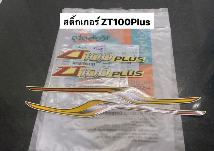 สติ้กเกอร์ คูโบต้า ZT100 plus ชุด มี4ชิ้น อะไหล่รถไถ อะไหล่คูโบต้า สติ ...