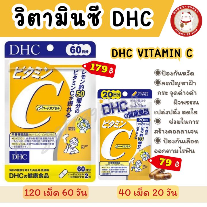 วิตามินซี DHC ของแท้ 100%จากญี่ปุ่น | Lazada.co.th