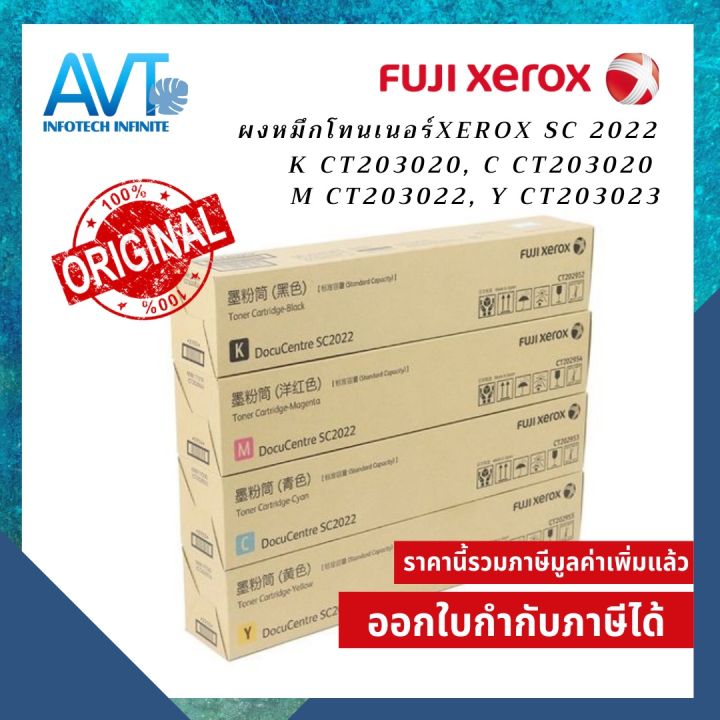 หมึกโทนเนอร์เครื่องถ่ายเอกสาร Fuji Xerox DocuCentre SC2022 (DCSC2022) K CT203020, C CT203020, M ...