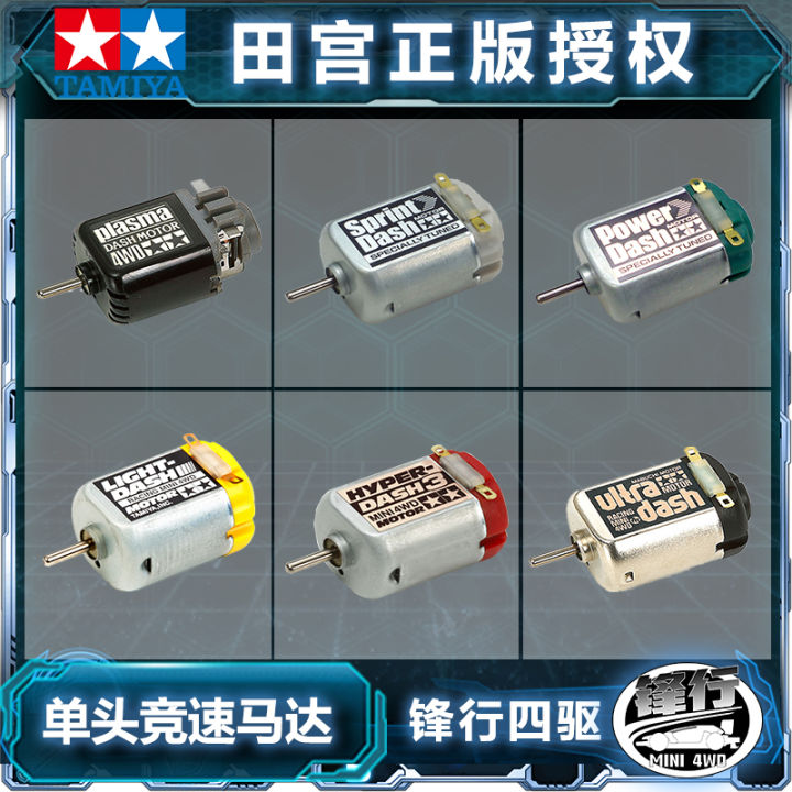 Import Tamiya Four-Wheel Drive Single Head Motor High Speed Super ...