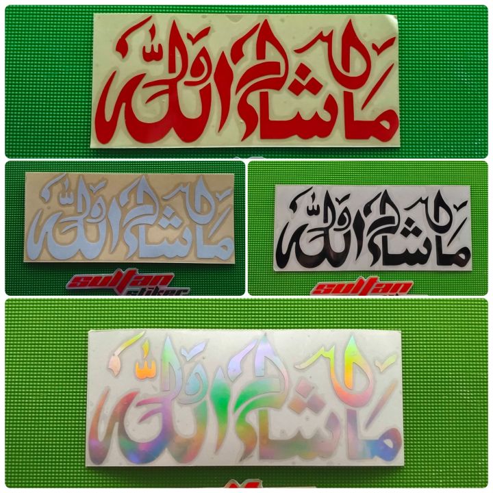 STIKER MASHALLAH STIKER CUTTING TULISAN ARAB MASHALLAH 15x7cm | Lazada ...