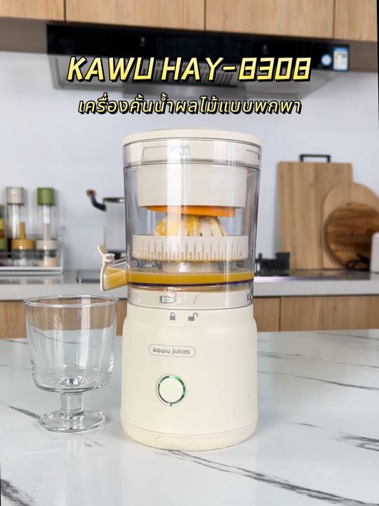 เครื่องคั้นน้ำผลไม้ Kawu เครื่องคั้นน้ำผลไม้แบบชาร์จ เครื่องปันแยกกาก USB ไร้สาย พกพาสะดวก น้ำ ...