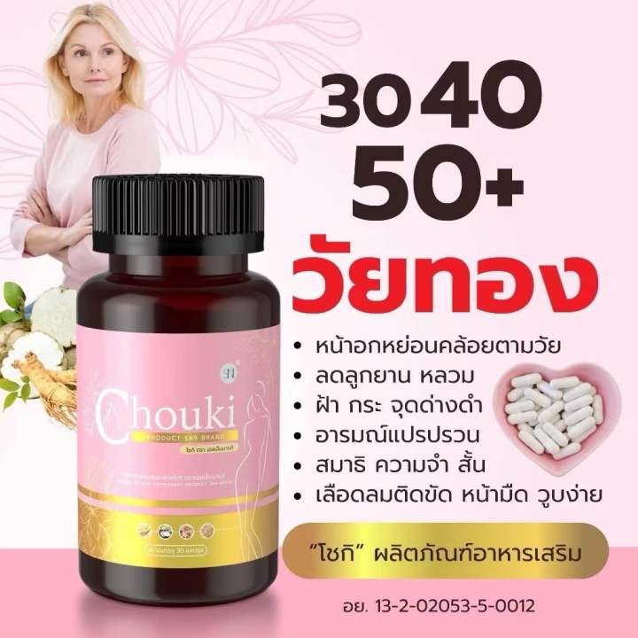 🔥1กระปุก🔥 (แก้ด่วน ตกขาว ) โชกิ ตกเขียว ช่องหลวม ลมออก กีตด ภายในหญิง ...