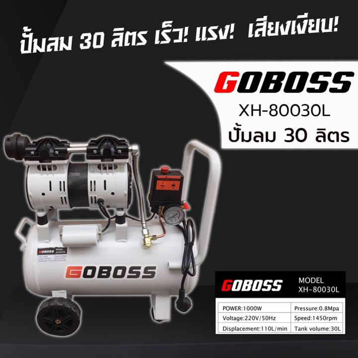 ปั๊มลม GOBOSS รุ่น XH-80030L ขนาด 30ลิตร | Lazada.co.th