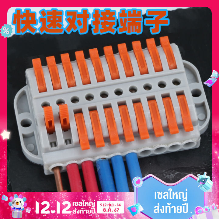 Quick Wire Connector กดประเภท FIXED TRACK Multi In Multi Out Terminal ...