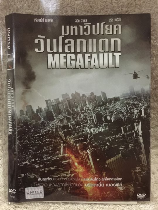 DVD MEGAFAULT . ดีวีดี มหาวินาศวันโลกแตก (แนวแอคชั่นภัยพิบัติระทึกขวัญ ...