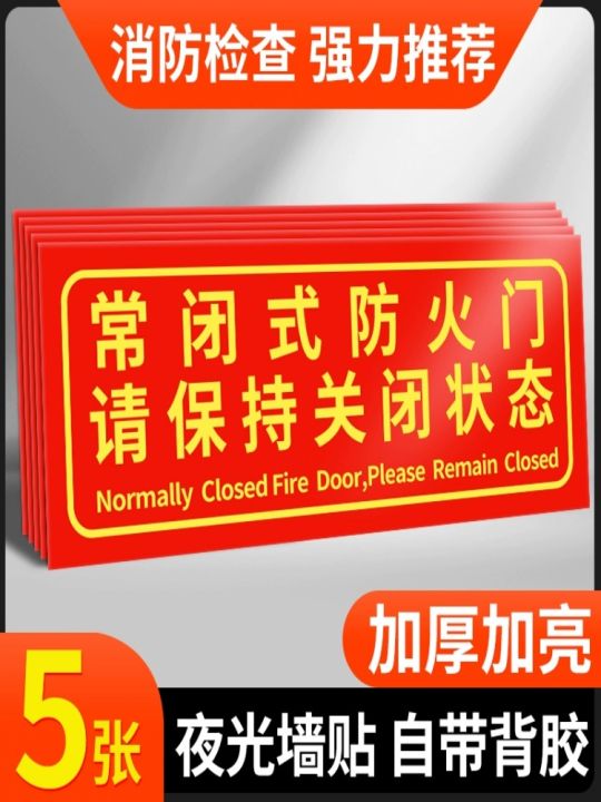 Normally Closed Type Fire Door Please Keep Closed Fire Signs Fire ...