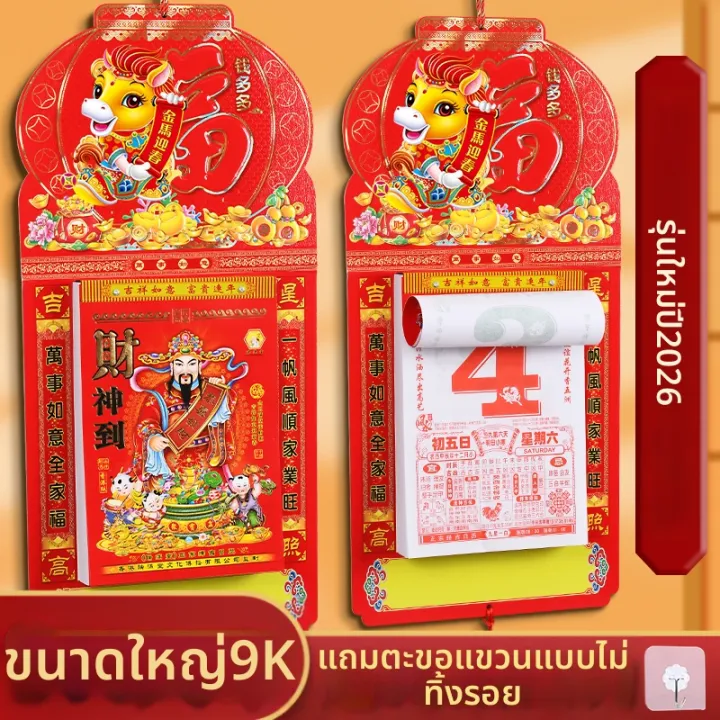 Besee | ปฏิทินแบบฉีกประจำวัน ดีลักซ์ ปีมะแม 2026 ขนาดใหญ่ | Lazada.co.th