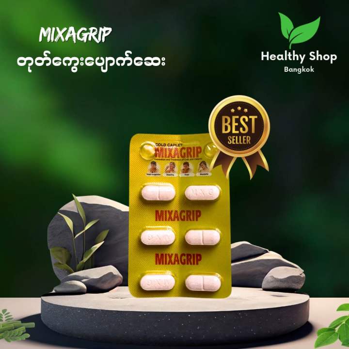 MIXAGRIP အအေးမိတုတ်ကွေးပျောက်ဆေး | Lazada.co.th