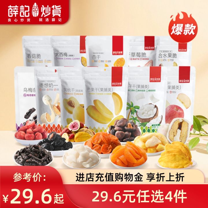 Select 4 for 29.6 Yuan XueJi Roasted Snacks Prunes Mushroom Crispy ...