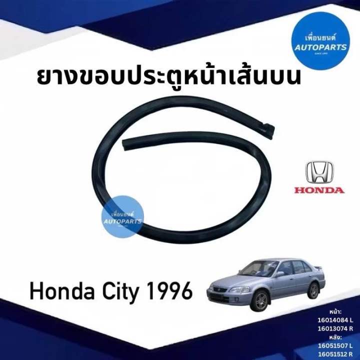 ยางขอบประตู สำหรับรถ Honda City 1996-2002 ยี่ห้อ Honda แท้ รหัส 16013074/16014084/16051507 ...