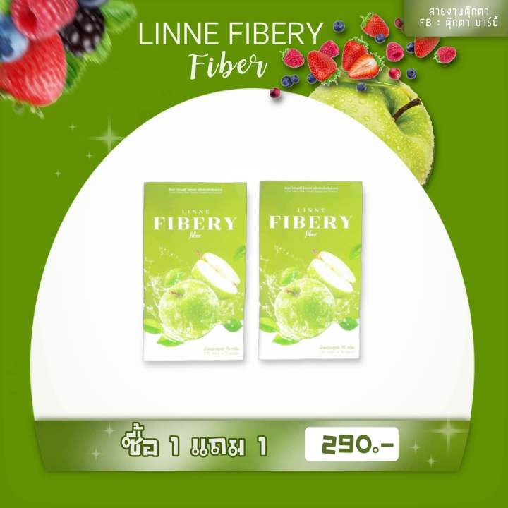 (พร้อมส่ง ของแท้) ซื้อ 1 แถม 1 ได้ลินเน่ไฟเบอร์ 2 กล่อง Linne Fibery ...