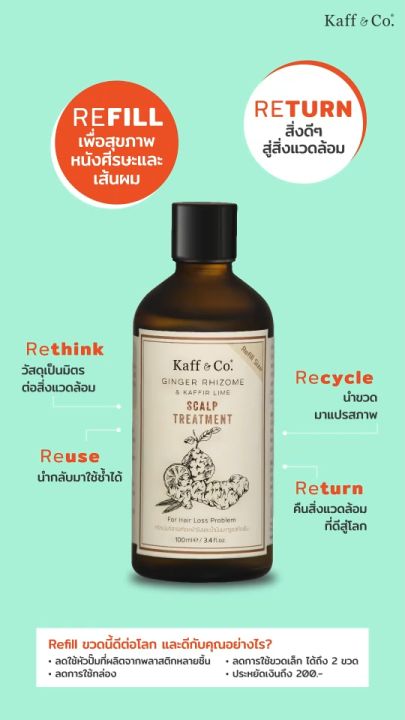 Kaff & Co. ทรีทเม้นท์สารสกัดเหง้าขิงและน้ำมันมะกรูดสกัดเย็น 100 ml (ชนิดเติม) ลดผมร่วง ผมหงอก ...
