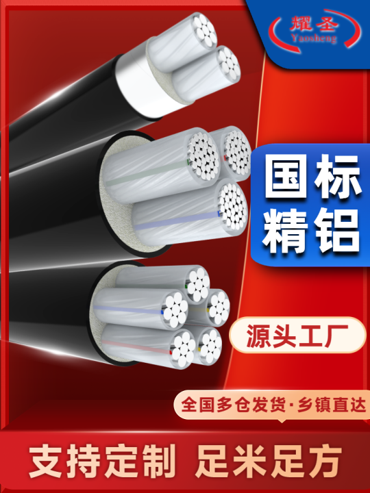 Outdoor Aluminum Core Cable 10 16 25 35 50 70 95 Square Three Phase Four Wire National Standard ...