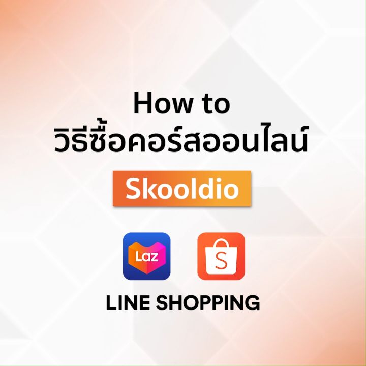 [E-Voucher] Skooldio - คอร์สแพ็ก Data Analytics (Google Sheets) Pack | Lazada.co.th