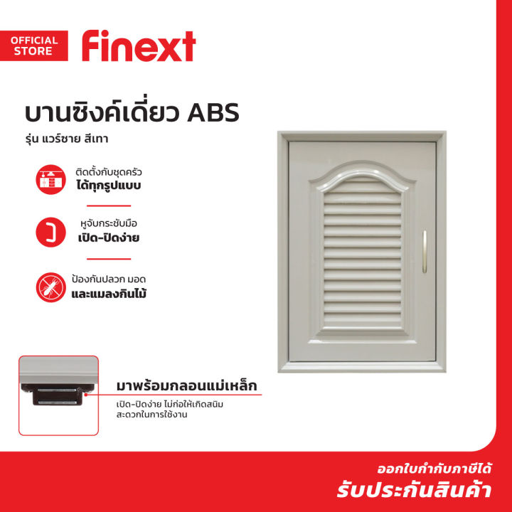 FINEXT บานซิงค์เดี่ยว ABS รุ่น แวร์ชายส์ สีเทา |ZWF| | Lazada.co.th