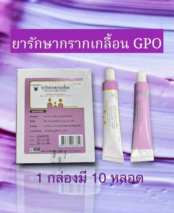 WHITFIELD'S OINTMENT ครีมทารักษากรากเกลื้อน น้ำกัดเท้า เชื้อรา ฮ่องกงฟู ...