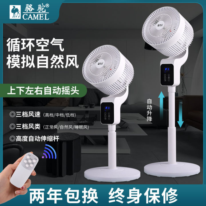 Camel Air Circulator 8-Shaped Head-Shaking Electric Fan Household Floor ...