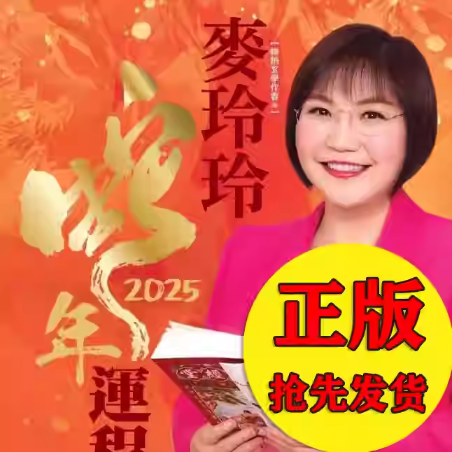 In Stock Mak Ling Ling 2025 Mak Ling Ling 2025 No Deletion Version Folk ...