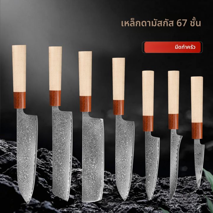 มีดเหล็กดามัสกัส 67 ชั้น 1-7 ชิ้น มีดเชฟ 8 นิ้ว มีดญี่ปุ่น สำหรับหั่น ...