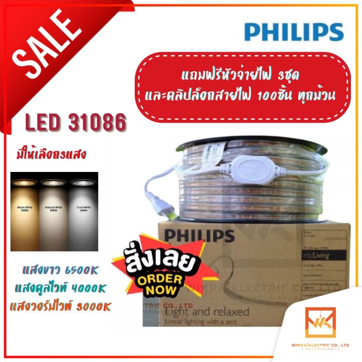 PHILIPS ไฟเส้นLED ไฟสายยาง ฟิลิปส์ 50เมตร Philips Rope Light LED Strip ...