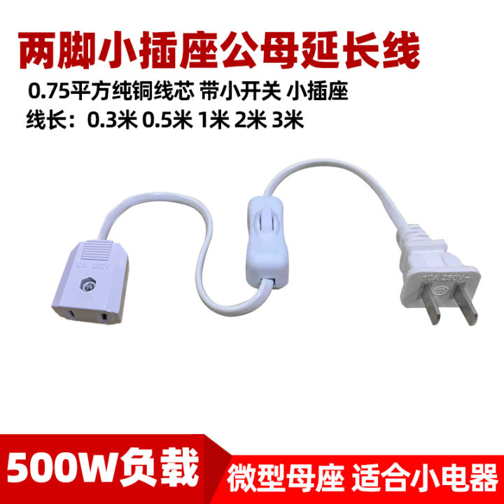 2-Pin Plug with Switch Extension Cable Electric Fan Ceiling Fan Lamp ...