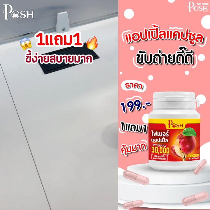 Posh ไฟเบอร์แอปเปิ้ล แคปซูล 20 cap | Lazada.co.th