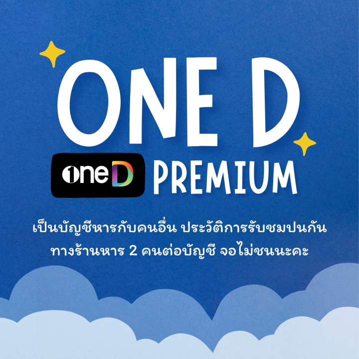 OneD Premium | ช่อง one แพ็กเก็จพรีเมี่ยม (จอหาร) | Lazada.co.th