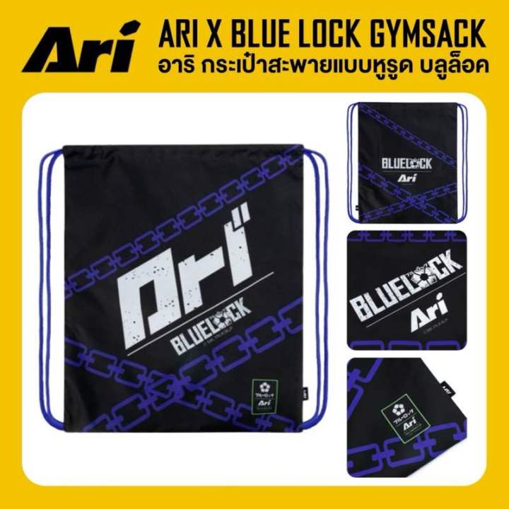 ARI X BLUE LOCK GYMSACK กระเป๋าหูรูด อาริ บลูล็อค | Lazada.co.th
