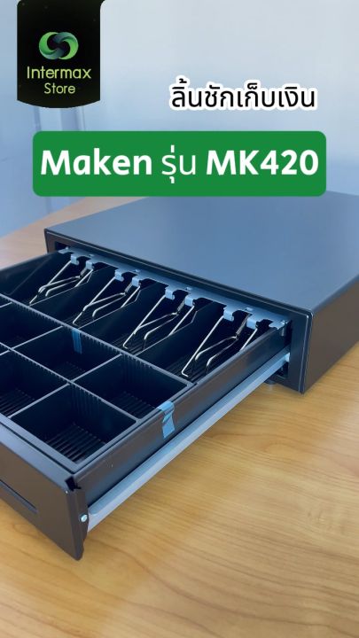 Cash Drawer Maken รุ่น MK-420 ลิ้นชักเก็บเงิน เชื่อมต่อแบบ RJ11 | Lazada.co.th