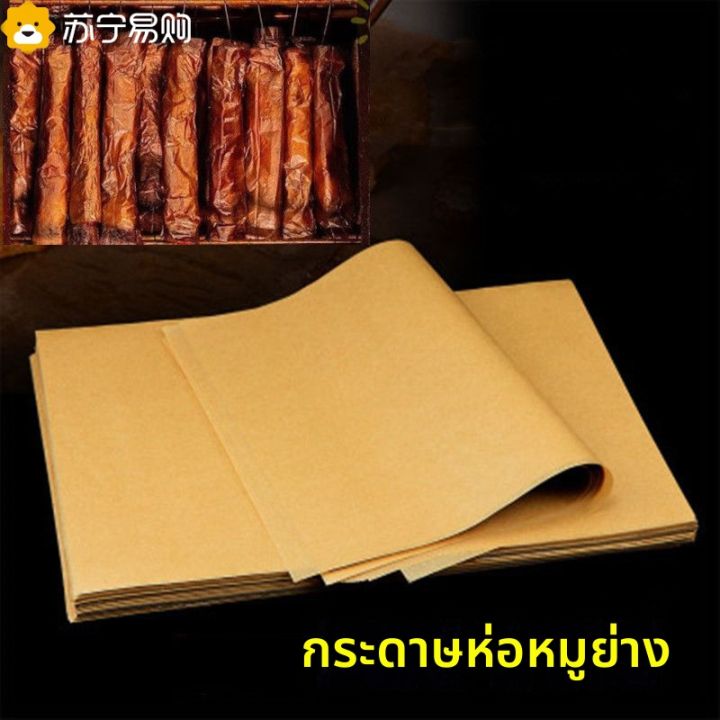 LA SHOAN | บรรจุภัณฑ์กระดาษ parchmen ทนความร้อน ไม่ติดอาหาร สำหรับเนื้อ ...