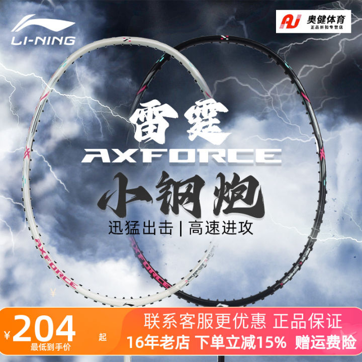 Li Ning Badminton Racket Single Shot Thunder Series Lightweight Attack ...