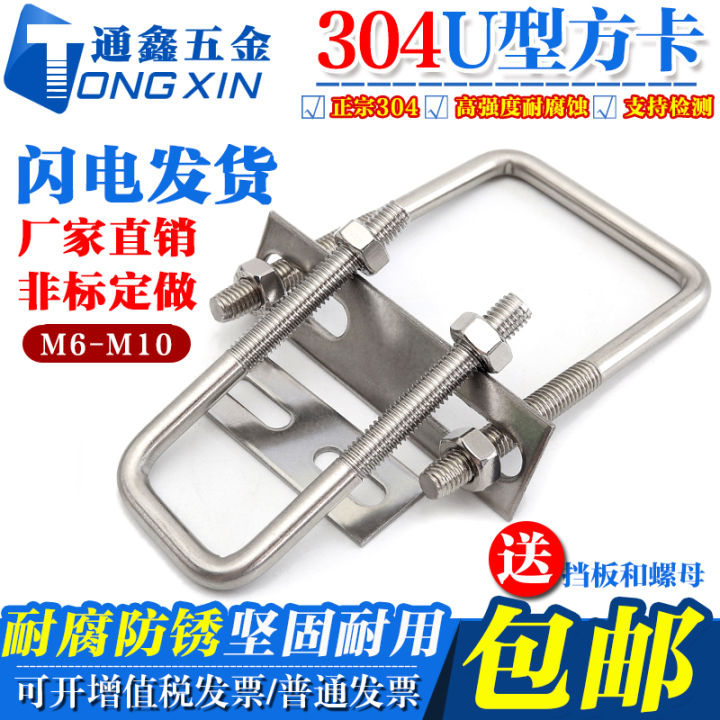 Square 304 Stainless Steel U-Bolt Pipe Clamp Tube Holder Hardware Tools ...