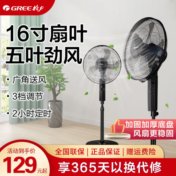 Gree Electric Fan Household Bedroom Rotating Head Vertical Floor Fan ...