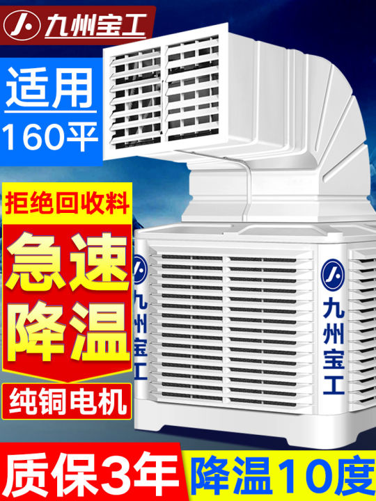 Industrial Large-Scale Water-Cooled Air Conditioner Cooling Fan High ...