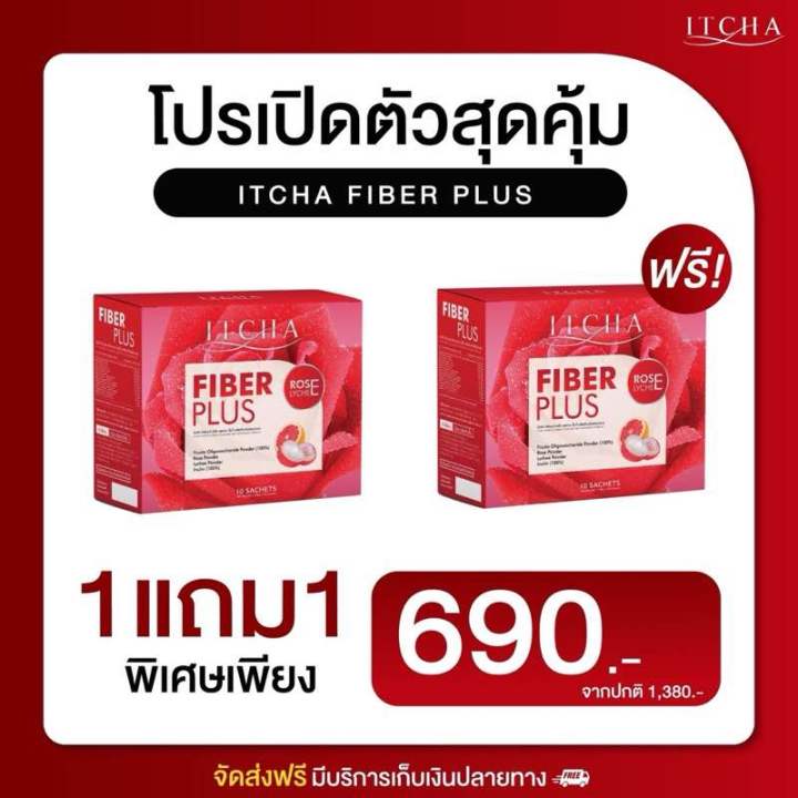 ของแท้ [สินค้าขายดี] โปร1แถม1 พร้อมส่ง ITCHA FIBER PLUS อิชช่า ไฟเบอร์ ...