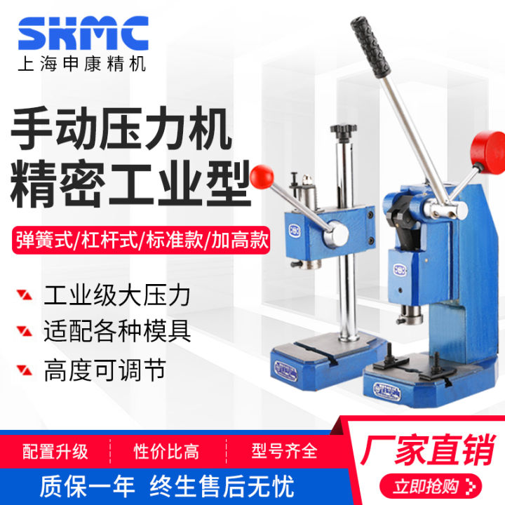 Genuine Goods Shenkang Changyou Industrial Precision Manual Press/Hand ...