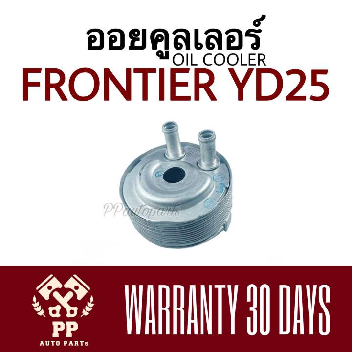 ออยคูลเลอร์ FRONTIER YD25 | Lazada.co.th