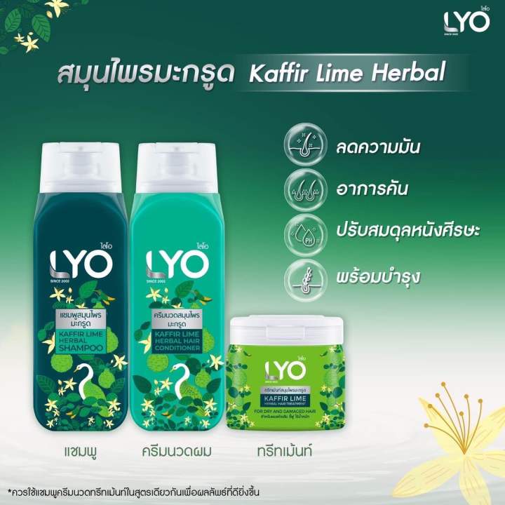 Lyo ไลโอแชมพูสมุนไพรมะกรูด+ครีมนวดผม พี่หนุ่มกรรขัย(1 คู่) | Lazada.co.th