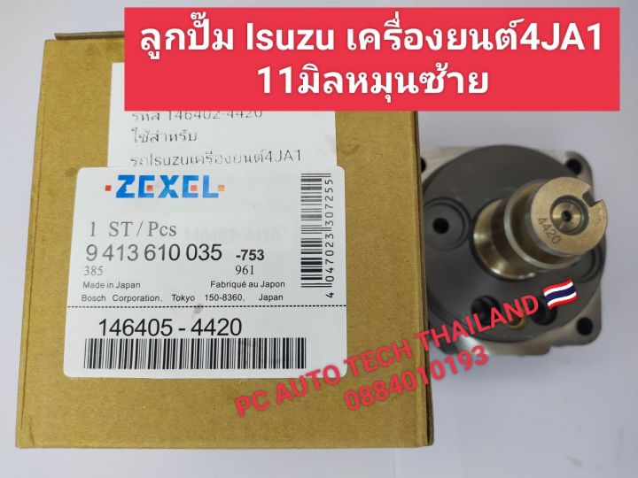 เฮดปั๊มVE ลูกปั๊มดีเซล VE Head Rotor เบอร์146402-4420 ลูกปั๊ม12 มิลหมุน ...
