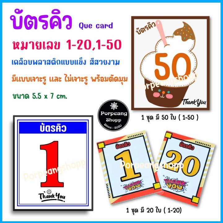 บัตรคิว (Que Card) หลากหลายรูปแบบ | Lazada.co.th