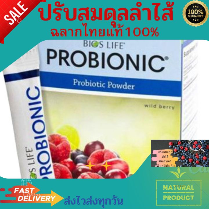 Probionic Bios life unicity โปรไบโอนิกส์ฉลากไทยแท้ (100%) | Lazada.co.th