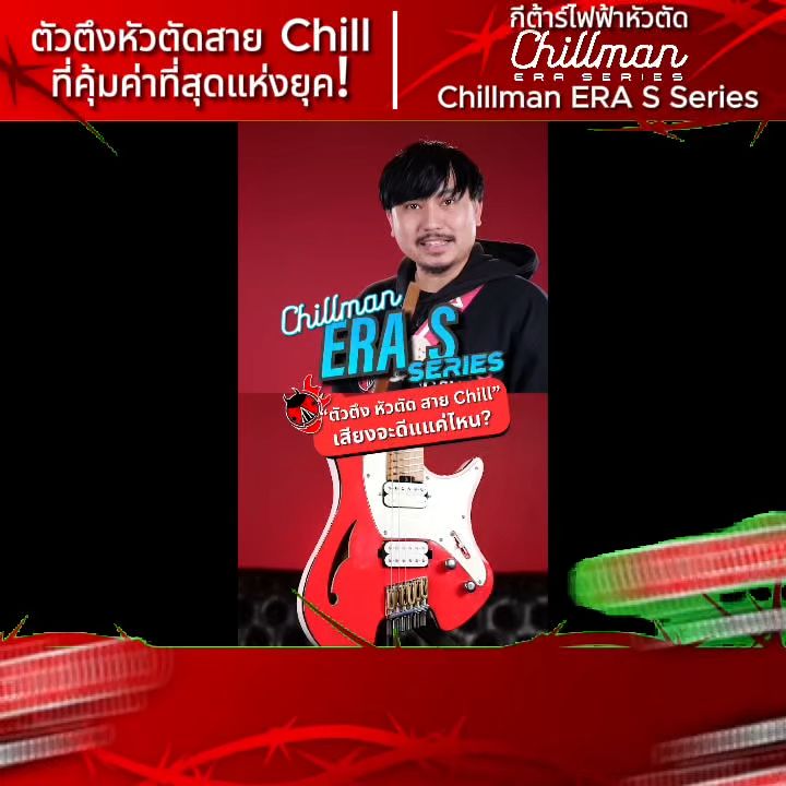 Chillman ERA S Series HH สี Sonic Blue กีต้าร์ไฟฟ้า Chillman ERA S ...